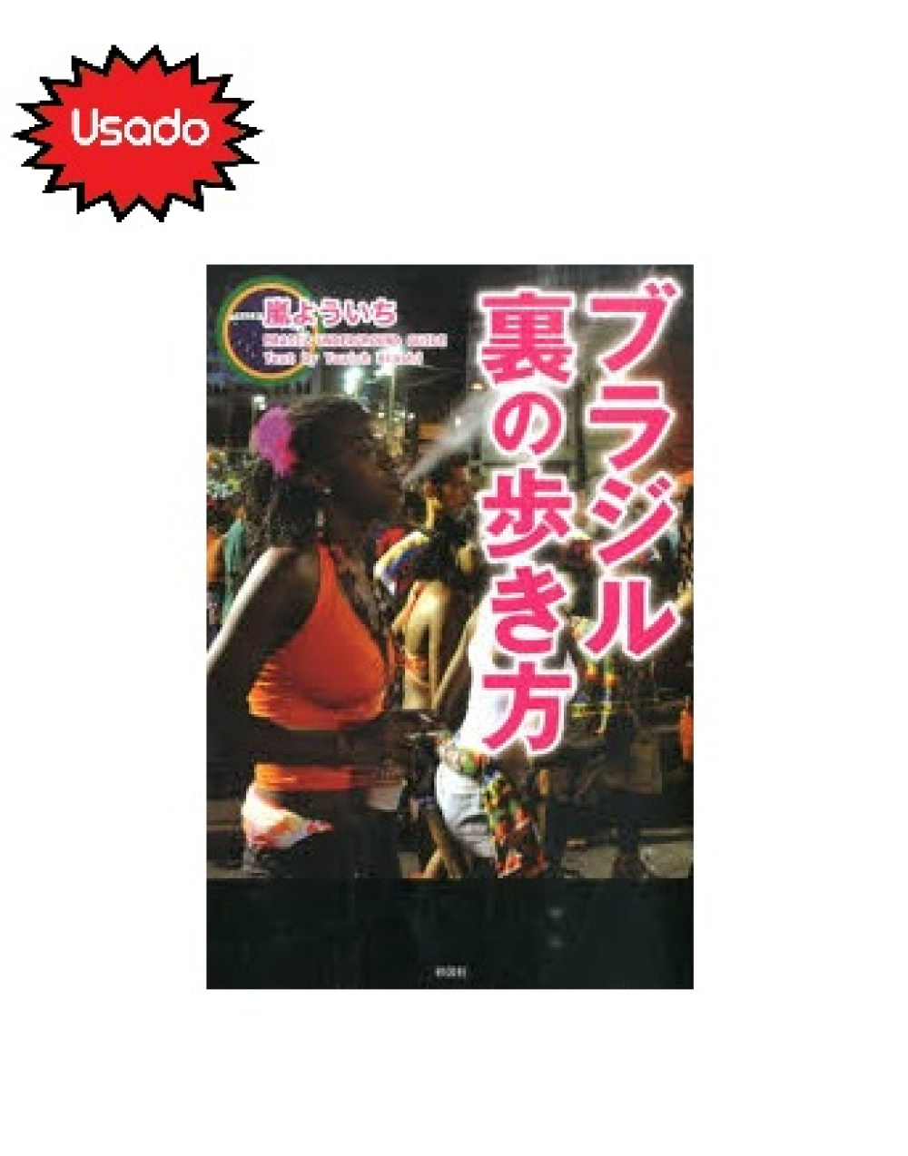 Livro em Japones Como andar nos bastidores do Brasil - Hanami Shopping (Livraria Oriental)