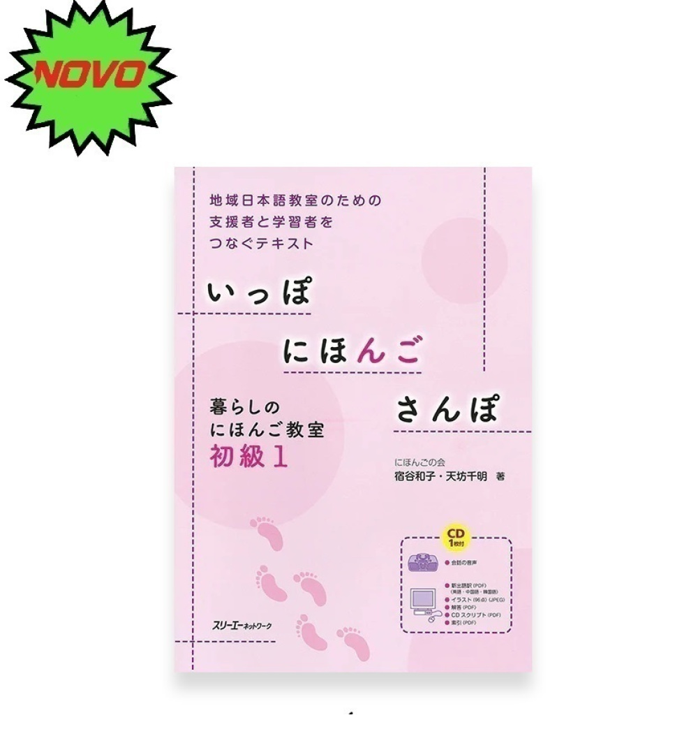 Livro japones Hop, Step, and Jump for Beginner Japanese 1 (Ippo Nihongo Sanpo) - Hanami Shopping ...